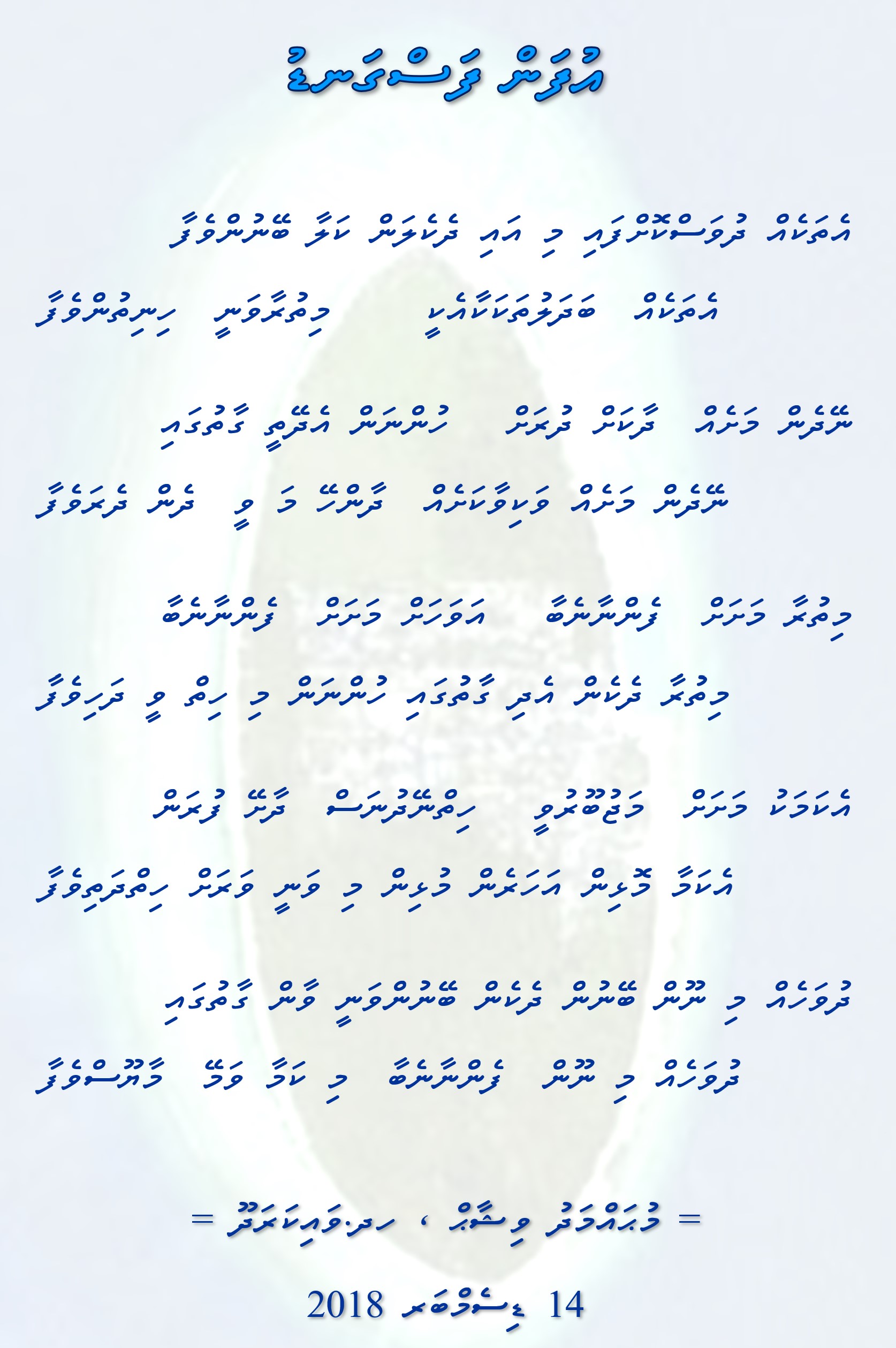 Lhen: Ufan Fasgan'du