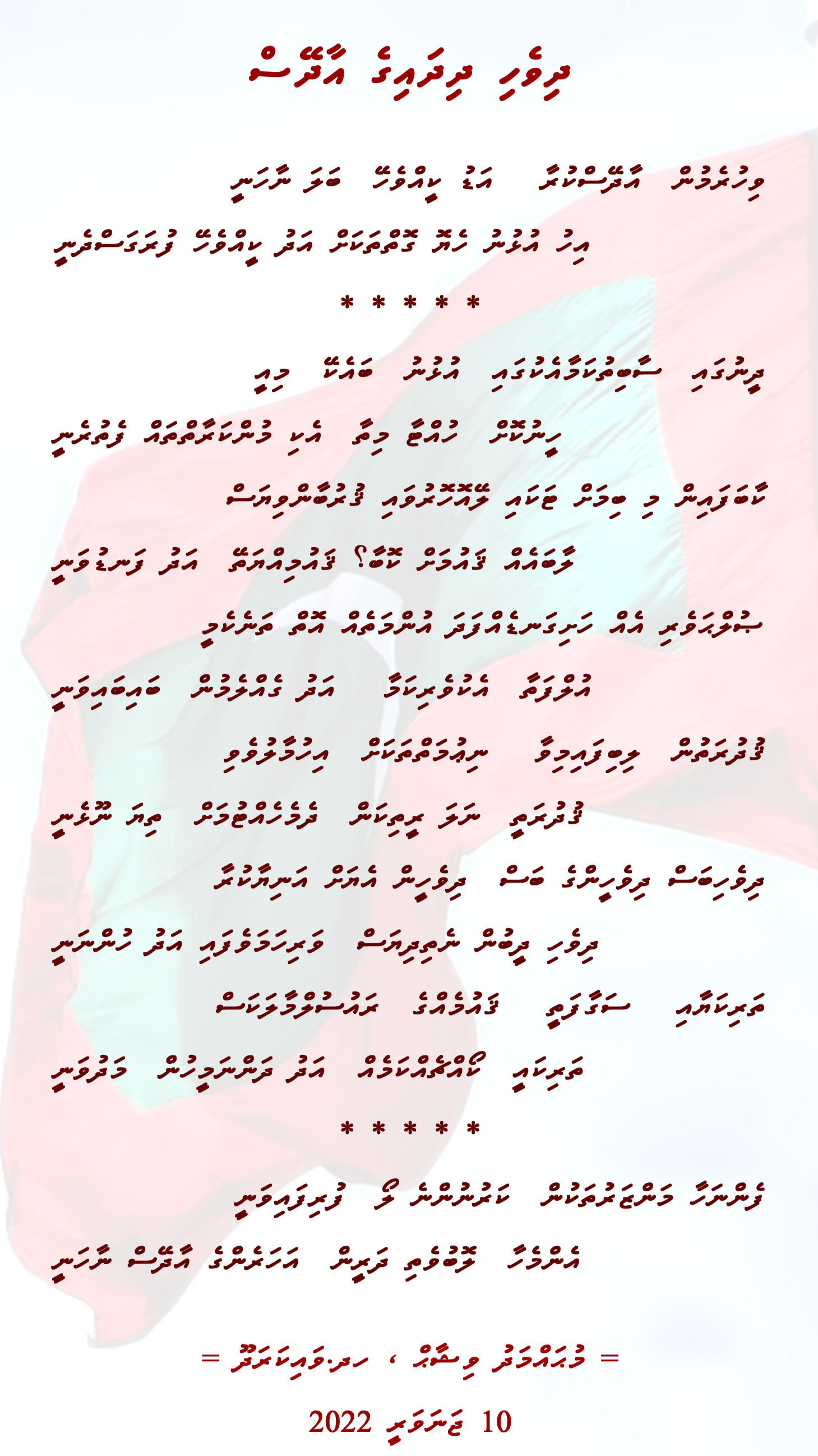 Lhen: Dhivehi Dhidhaige Aadheys