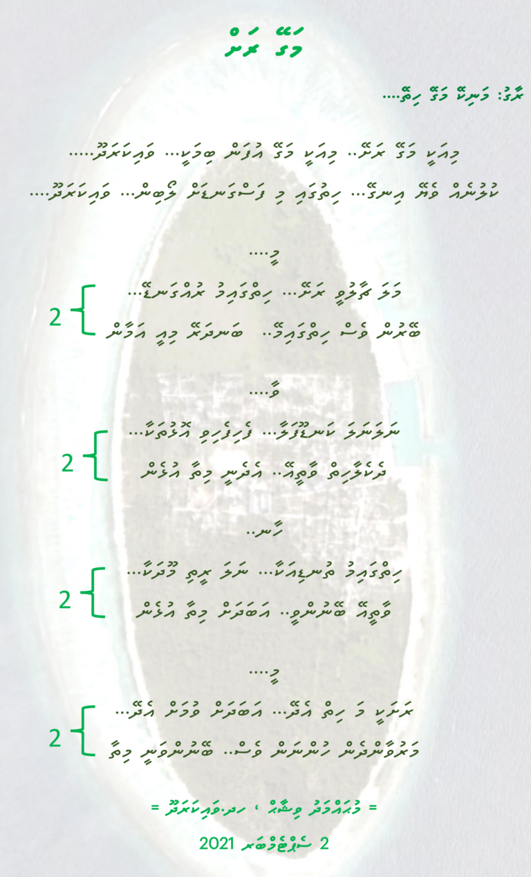 ވަޒަންބަހުރުވަ | kaafiyaa