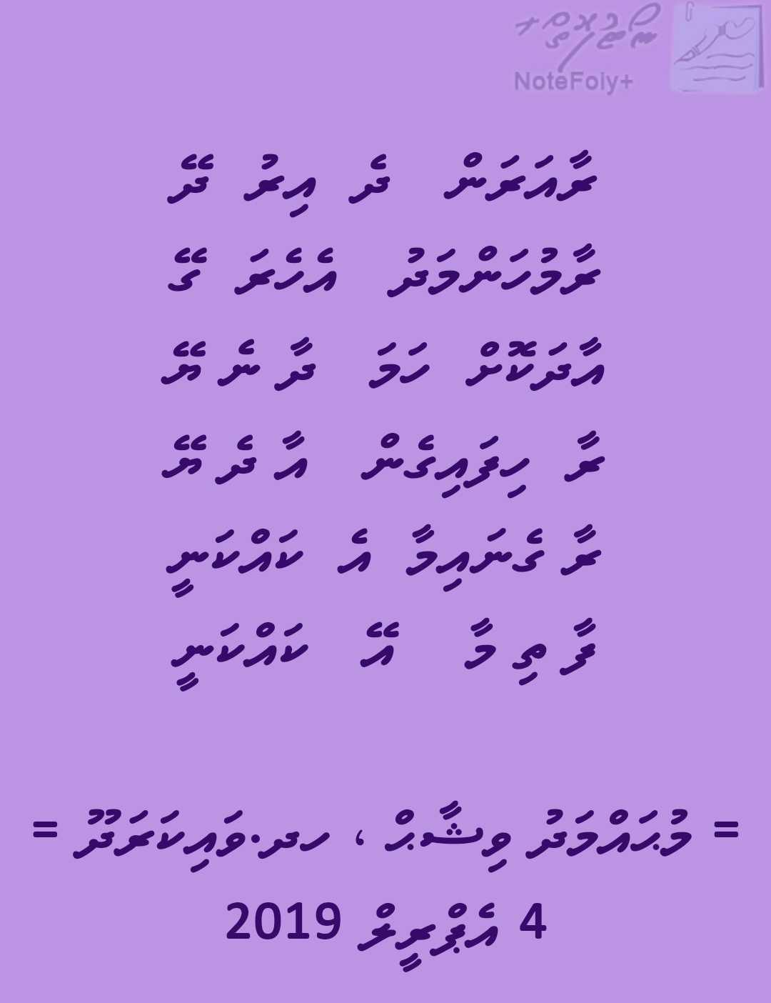 ރައިވަރު | kaafiyaa