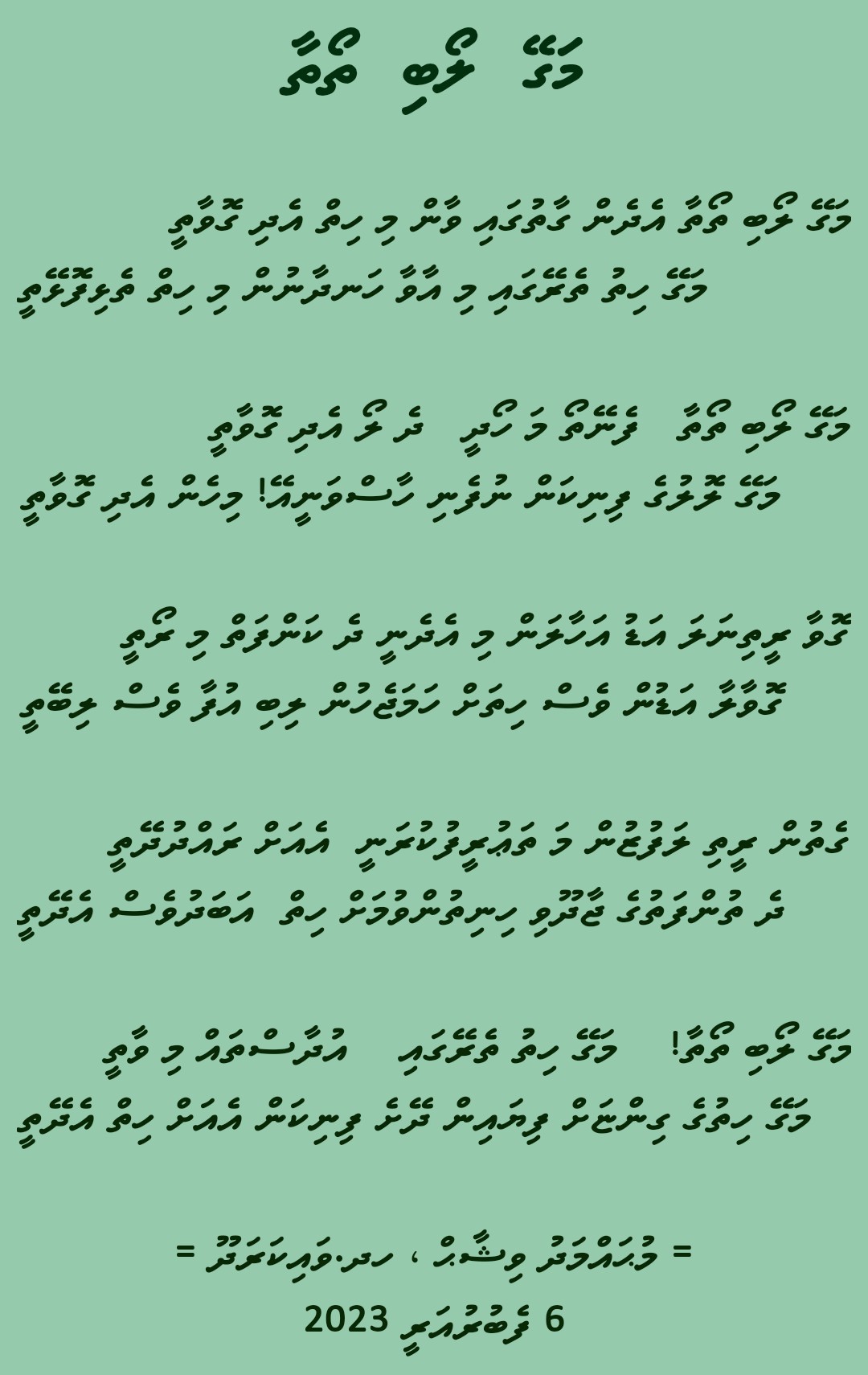 Lhen: Magey Loabi Thoathaa