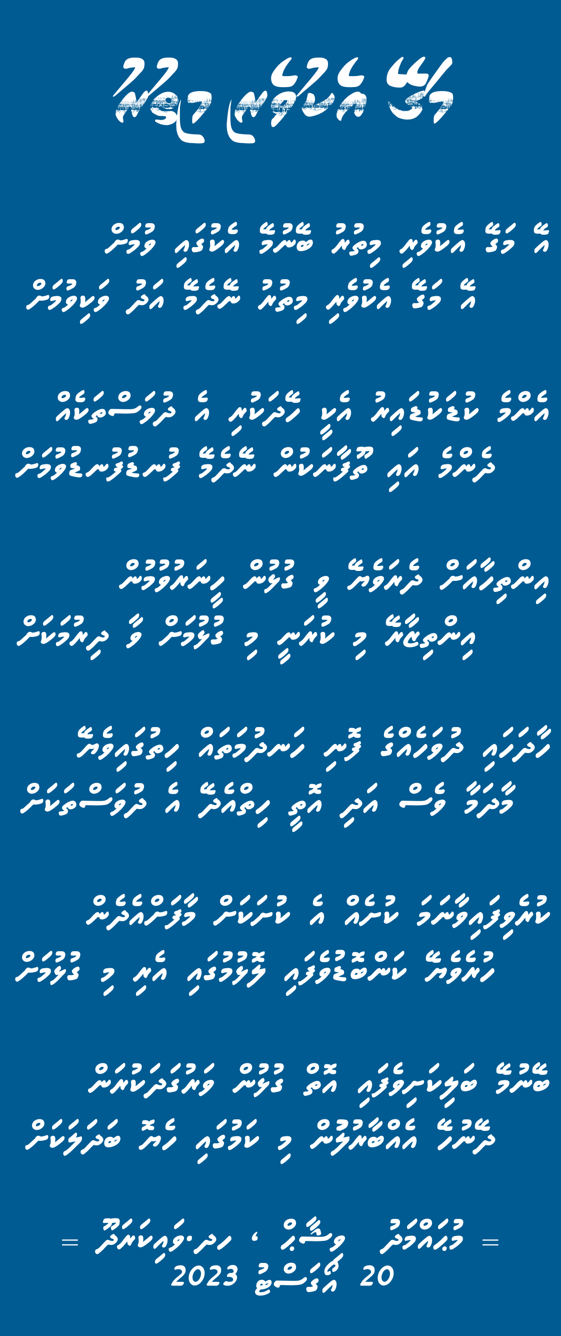 މަގޭ އެކުވެރި މިތުރު | kaafiyaa