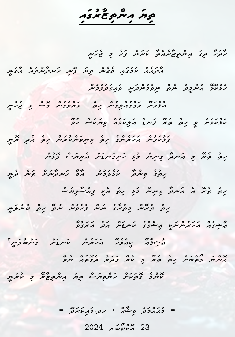 Lhen: Thiya Inthizaarugai